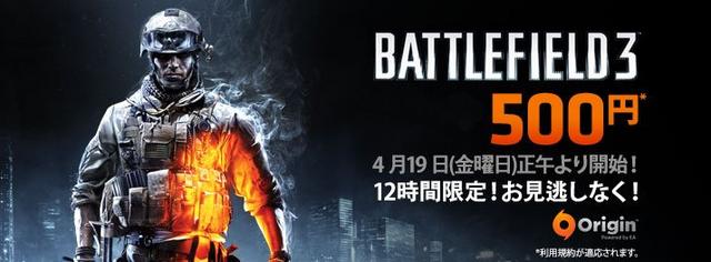 PC版『BATTLEFIELD 3』が12時間限定で500円！！ | EAA!! FPSjp.net（イーエーエー）