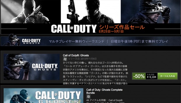Steam：CoDシリーズ&DLCが半額、無料マルチプレイも！9月1日まで | EAA!! FPS News（イーエーエー/いえぁ）