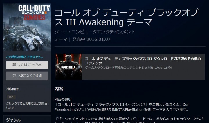 CoD:BO3：“Awakening”テーマが国内でも配信開始（PS4） | EAA FPS（イーエーエー）