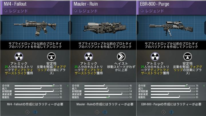 CoD:IW：アトミック（戦術核）付属の武器は6種、レアリティはレジェンド | EAA!! FPSjp.net（イーエーエー）