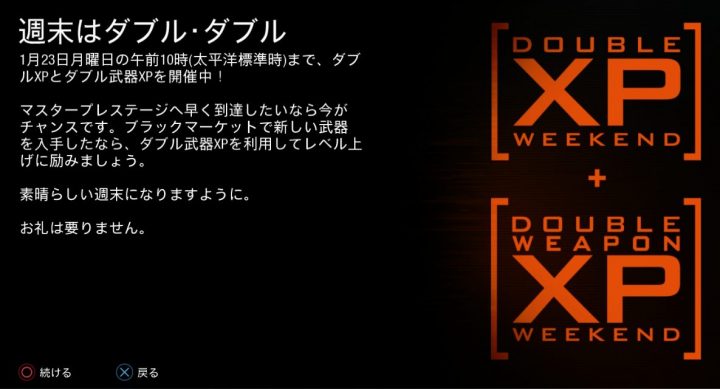 CoD:BO3：ダブルXP&ダブル武器XP同時開催、1月24日まで | EAA!! FPSjp.net（イーエーエー）