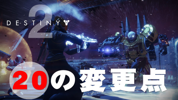 Destiny 2：オープンベータ間もなく開催、知っておきたい20種変更点まとめ（PvP） | EAA!! FPSjp.net（イーエーエー）