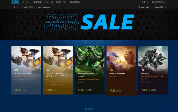 Blizzard ブラックフライデーセール開催、『オーバーウォッチ』50%や『Destiny 2』35%オフなど（PC） | EAA FPS（イーエーエー）