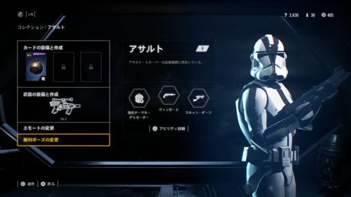 SWBFII： 隠された「外観の変更」オプション発見、複数のスキン実装か | EAA FPS（イーエーエー）
