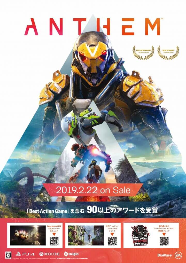 アンセム本日発売 : 全国約6千店に掲示されるポスター公開 （EAAが載ってます...!） | EAA!! FPSjp.net（イーエーエー）