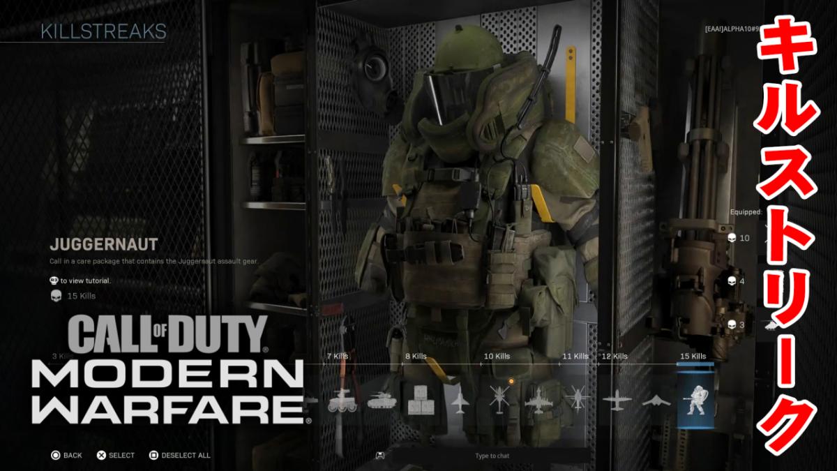 CoD:MW：キルストリーク一覧（全17種）、最高は15キルのジャガーノート | EAA!! FPSjp.net（イーエーエー）