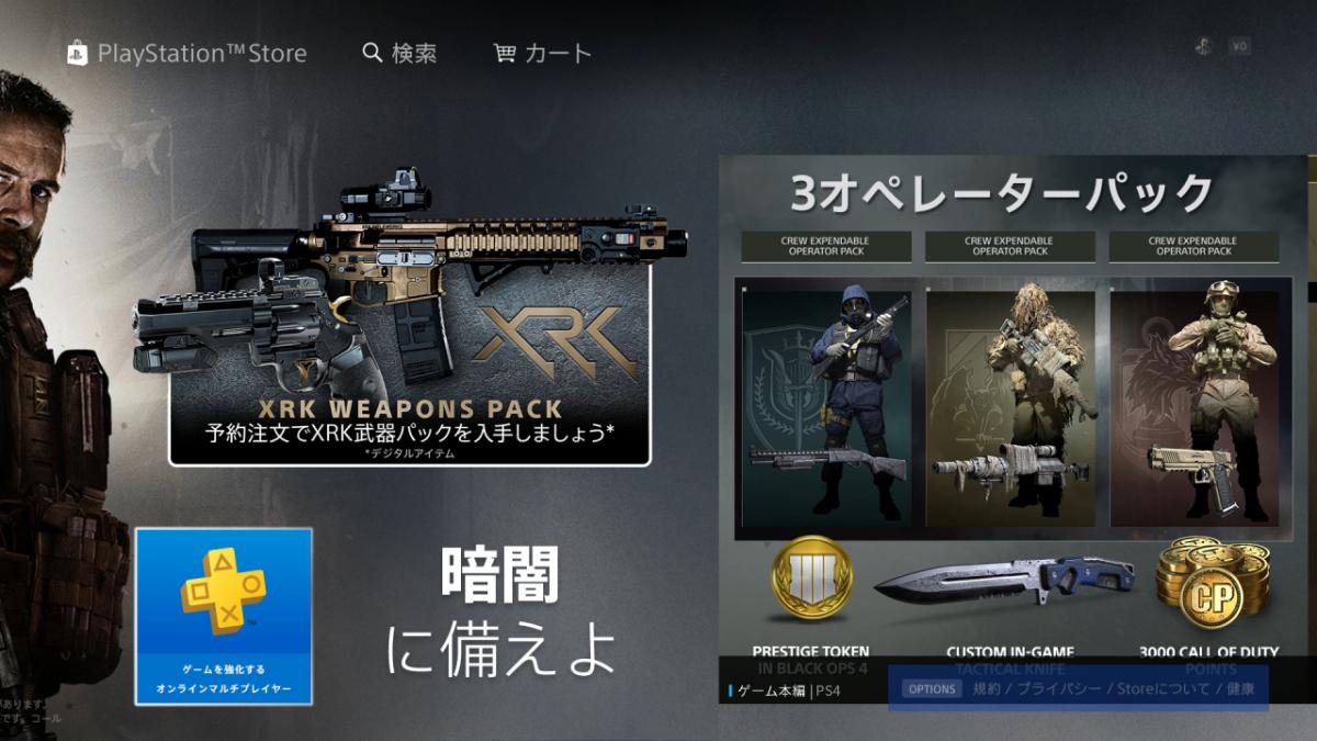 CoD:MW：PS4版の事前ダウンロードも開始された模様 | EAA FPS（イーエーエー）