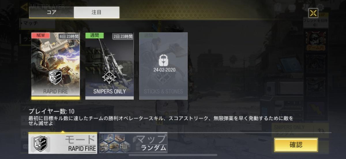 CoDM_Menu_RapidFire - EAA FPS（イーエーエー）