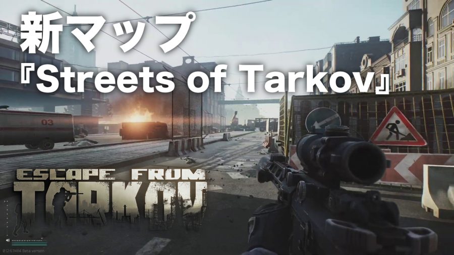 Escape From Tarkov：新マップ『Streets of Tarkov』ティザートレーラー公開！廃墟と化した広大な街を探索しよう | EAA FPS（イーエーエー）