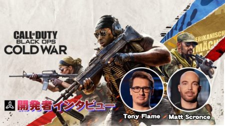 『CoD:BOCW』マルチプレイヤー開発者インタビュー：BO4からのマルチの進化は？ PS5でCoDはどうなる？ 武器バランスは？ | EAA FPS（イーエーエー）