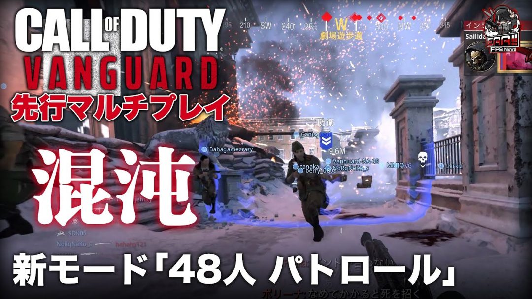 CoD:ヴァンガード：マルチプレイヤー先行プレイ映像10本まとめ（プレイ映像+全武器, PERK, キリストリーク, フィールドアップグレード） | EAA!! FPS News（イーエーエー ...