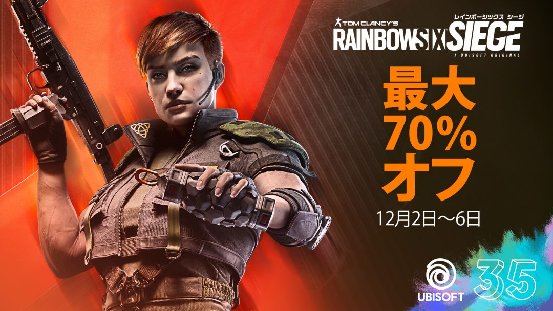 レインボーシックス シージ：12月2日-6日まで無料で遊べる"フリーウイークエンド"開催、最大70％オフセールも | EAA!! FPSjp.net（イーエーエー）