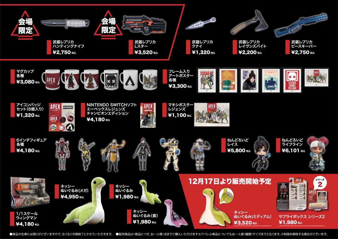 アイテム数約3倍！『エーペックスレジェンズ』公式グッズストア「Apex Legends POP-UP STORE in 渋谷マルイ」12月10 ...