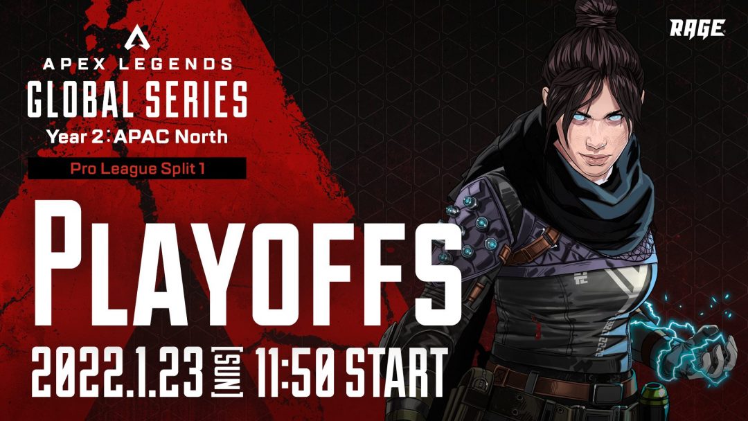 エーペックスレジェンズ：公式eスポーツ大会「ALGS Pro League Split1 Playoffs - APAC North」1月23日開催、2022年最初の勝者は？ | EAA ...