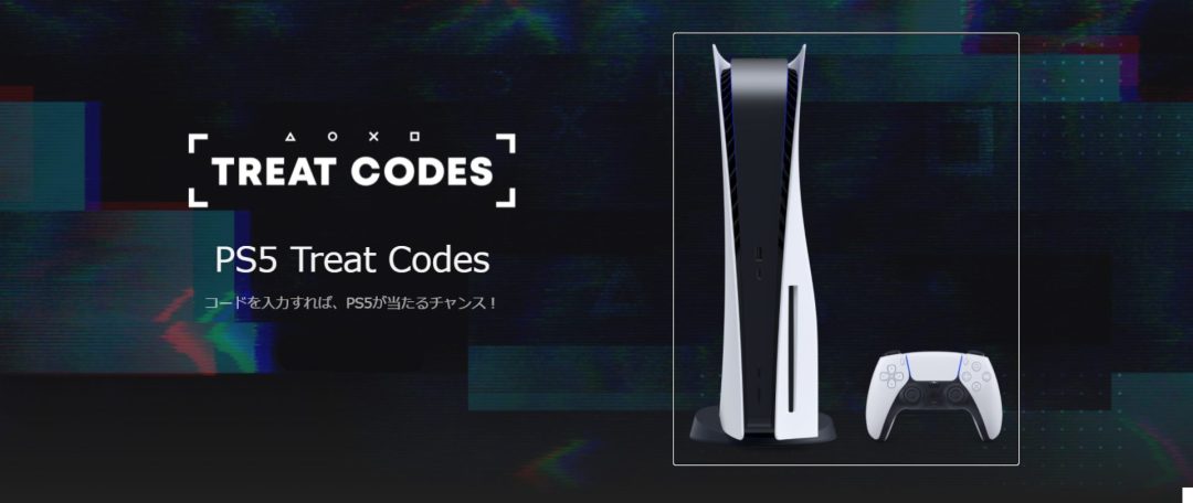 PS5が当たるSIE公式イベント「TREAT CODES」開催 | EAA FPS（イーエーエー）