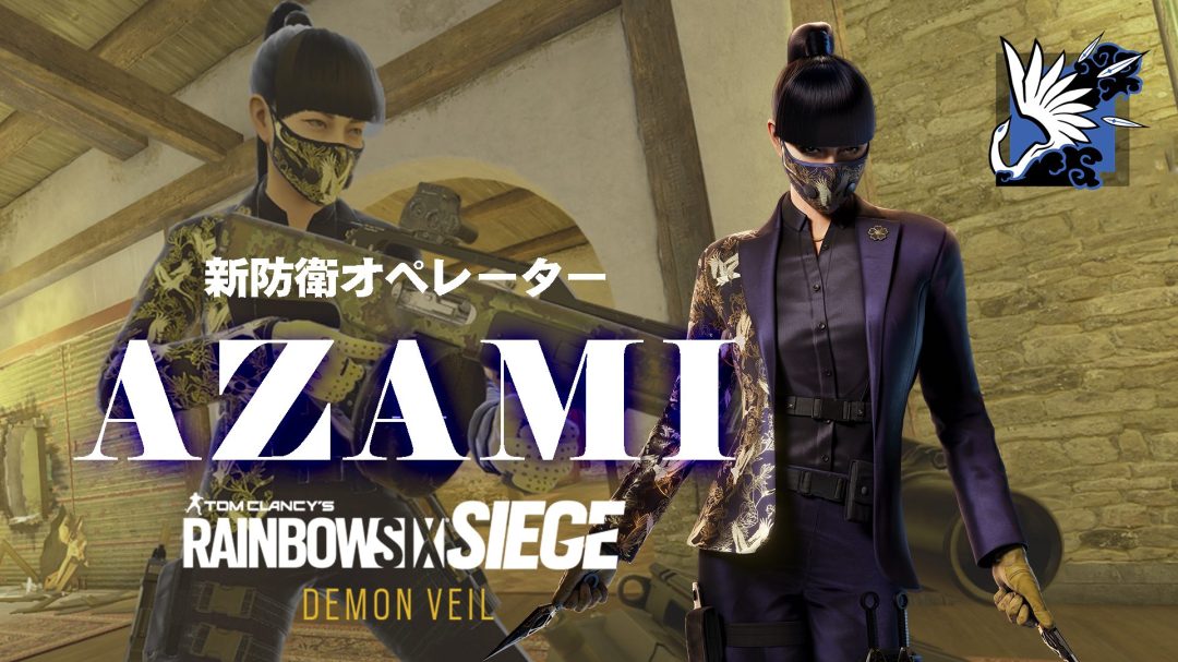 レインボーシックス シージ：イヤー7シーズン1新オペレーターAzami、"KIBAバリアー"はマップを改造する万能ガジェット | EAA!! FPSjp.net（イーエーエー）