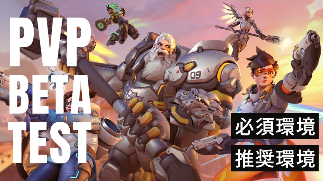 オーバーウォッチ2：第1回「PvPベータテスト」の必要・推奨動作環境 | EAA!! FPSjp.net（イーエーエー）
