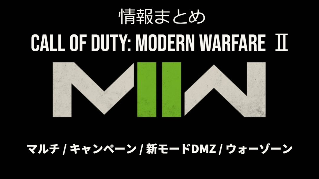 『CoD:MW2』の全情報まとめ：公式発表 & 噂 | EAA!! FPSjp.net（イーエーエー）