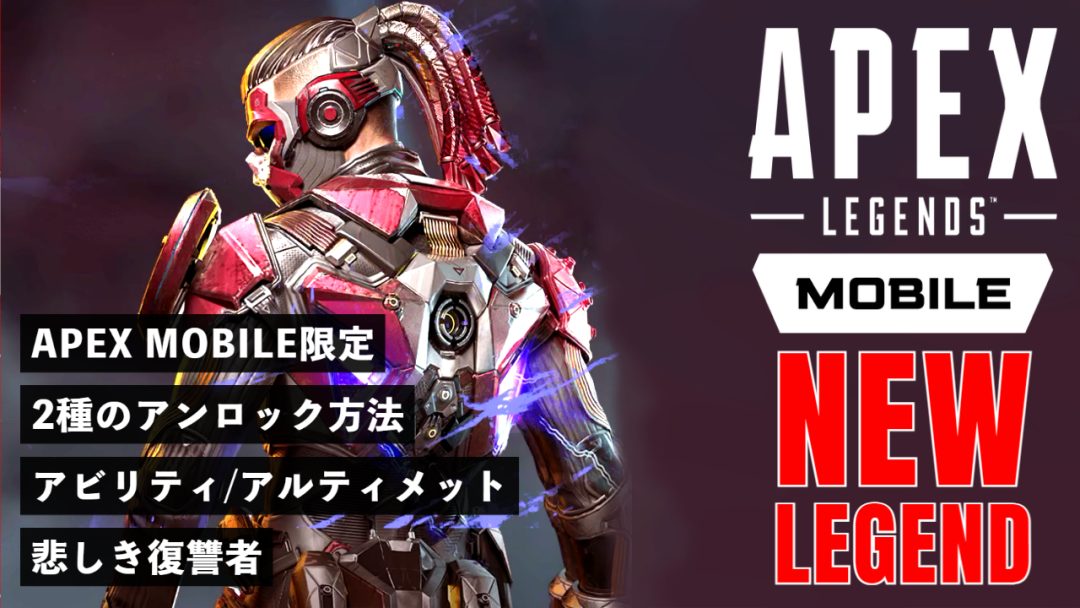 APEXモバイル： モバイル限定の新レジェンド・フェード登場！ フェーズ技術を駆使する復讐の戦士 | EAA!! FPSjp.net（イーエーエー）