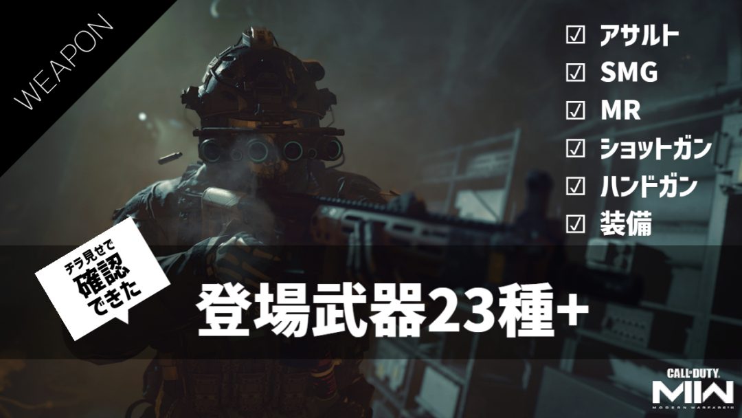 CoD:MWII：登場武器とその実銃モデル計23種+α（事前説明会情報） | EAA!! FPSjp.net（イーエーエー）