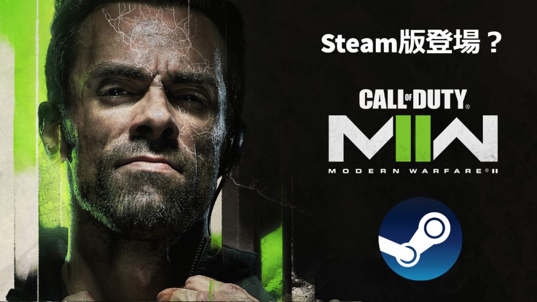 [噂] 『CoD:MWⅡ』はシリーズとして5年ぶりに"Steam版"もリリース？ Steamが意味深ツイート | EAA!! FPSjp.net（イーエーエー）