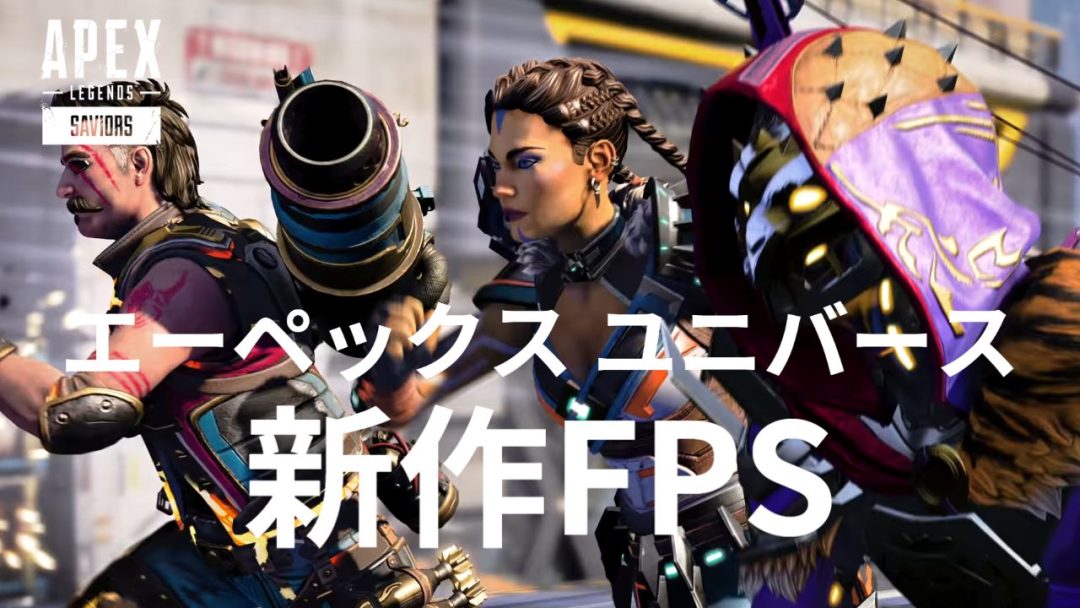 Respawnが"エーペックス・ユニバース"の新作FPS準備中？ 求人情報から判明 | EAA FPS（イーエーエー）