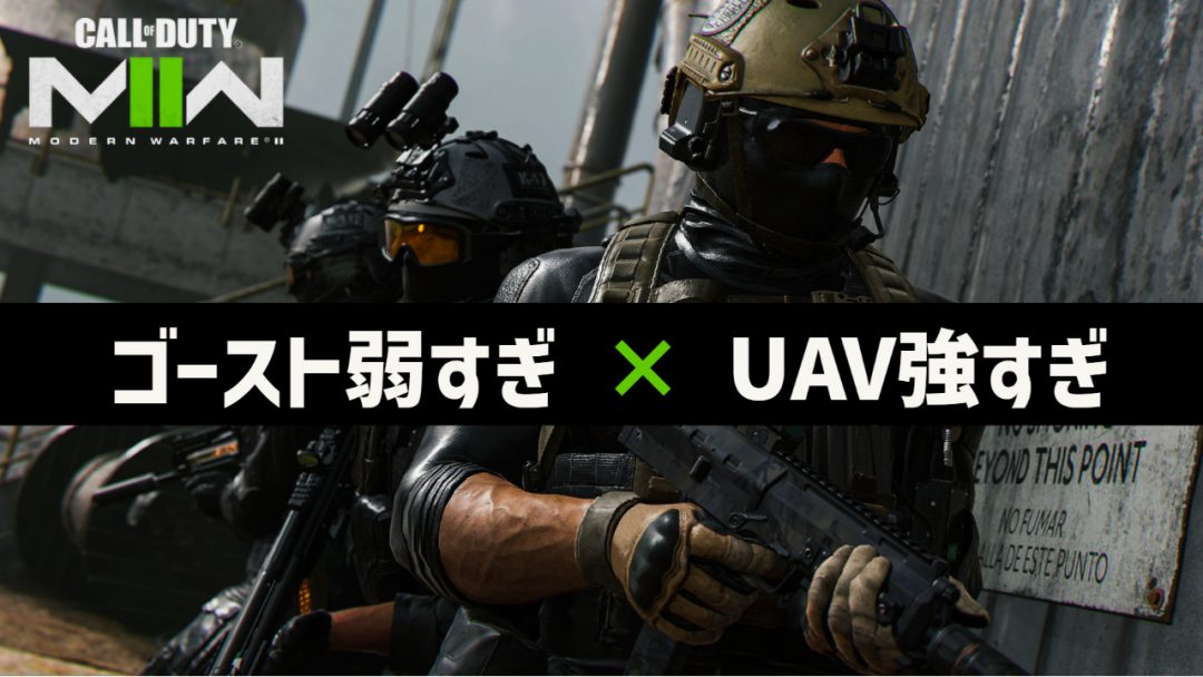 CoD:MWllのPerk「ゴースト」はシリーズ史上最弱？ UAVとゴーストのバランスが悪いと議論 | EAA FPS（イーエーエー）