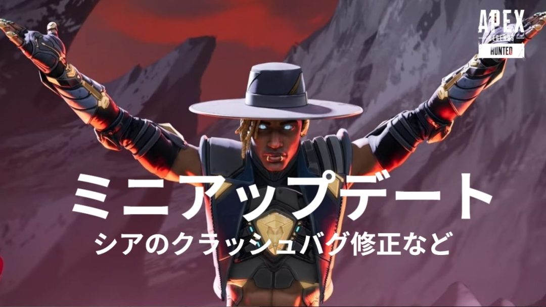 『エーペックスレジェンズ』ミニアップデート： シアによるゲームクラッシュバグなど4種を修正（9月7日） | EAA!! FPSjp.net（イーエーエー）