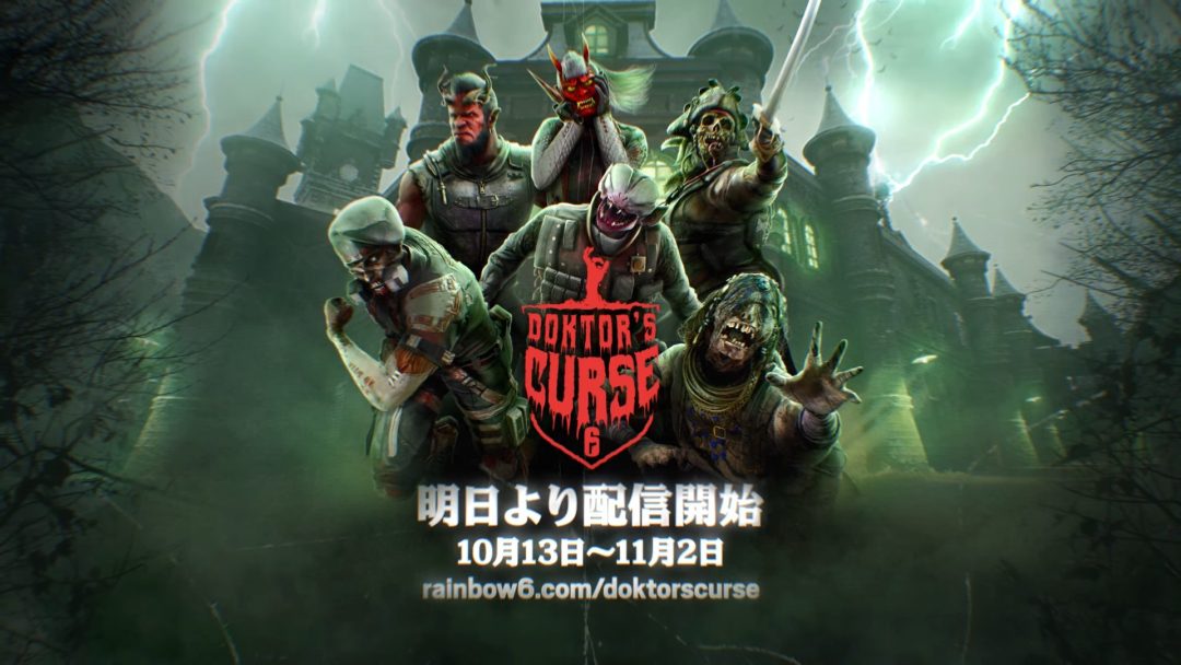レインボーシックス シージ：ハロウィンイベント"Doctor's Curse"10月13日より期間限定開催、 Azamiらオペレーター5人の新 ...