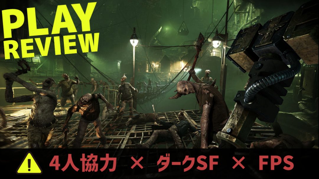 プレイレポート：大量に群がる敵を撃って殴って切り裂いて突き進むハクスラ脳筋FPSゲーム！『ウォーハンマー40K: ダークタイド』 | EAA FPS（イーエーエー）