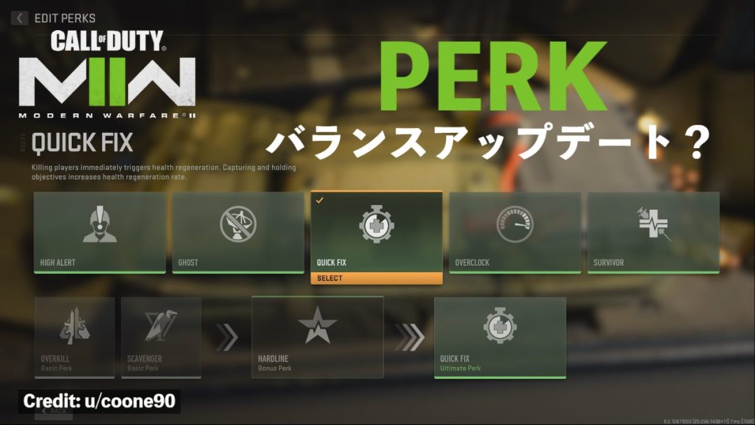 [噂] 製品版『CoD:MWll』のバランス調整一部判明？ PERK"クイックフィックス"がアルティメット枠に | EAA!! FPSjp.net（イーエーエー）