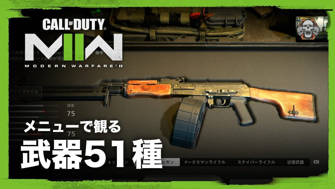 CoD:MWll：マルチプレイヤー武器51種を一挙紹介、おなじみM4からコンバットナイフまで（動画あり） | EAA!! FPSjp.net（イーエーエー）