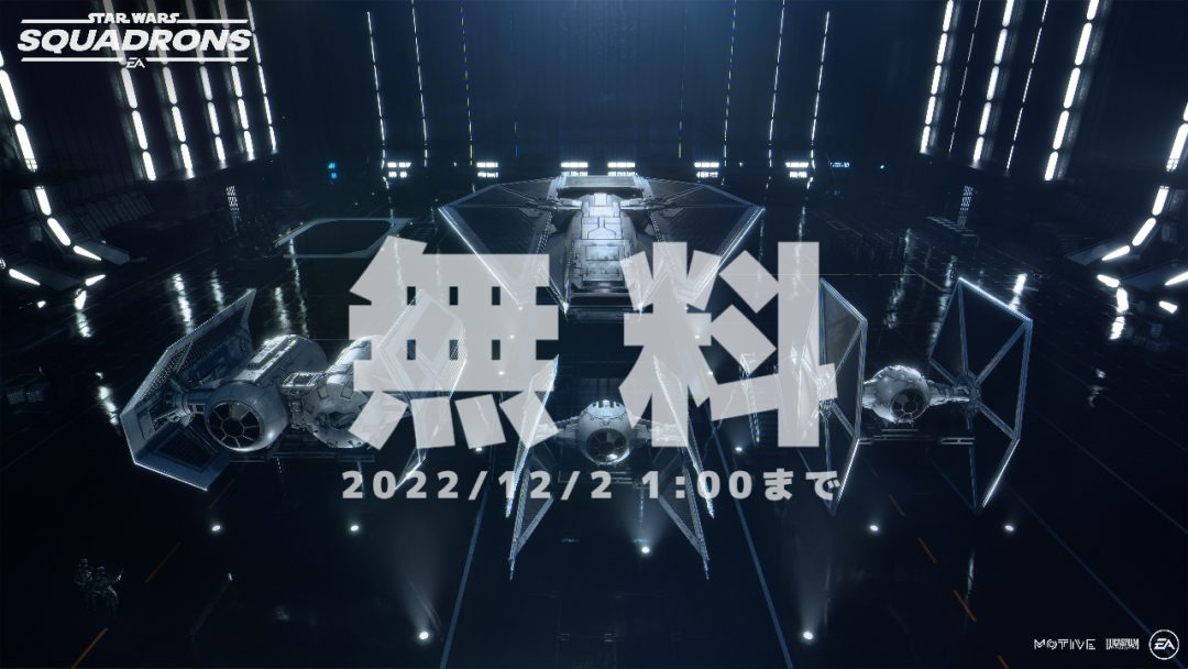 無料！ 一人称視点アクション・シューティング『Star Wars：スコードロン』がEpic Games ストアにて無料配布中 | EAA!! FPSjp.net（イーエーエー）