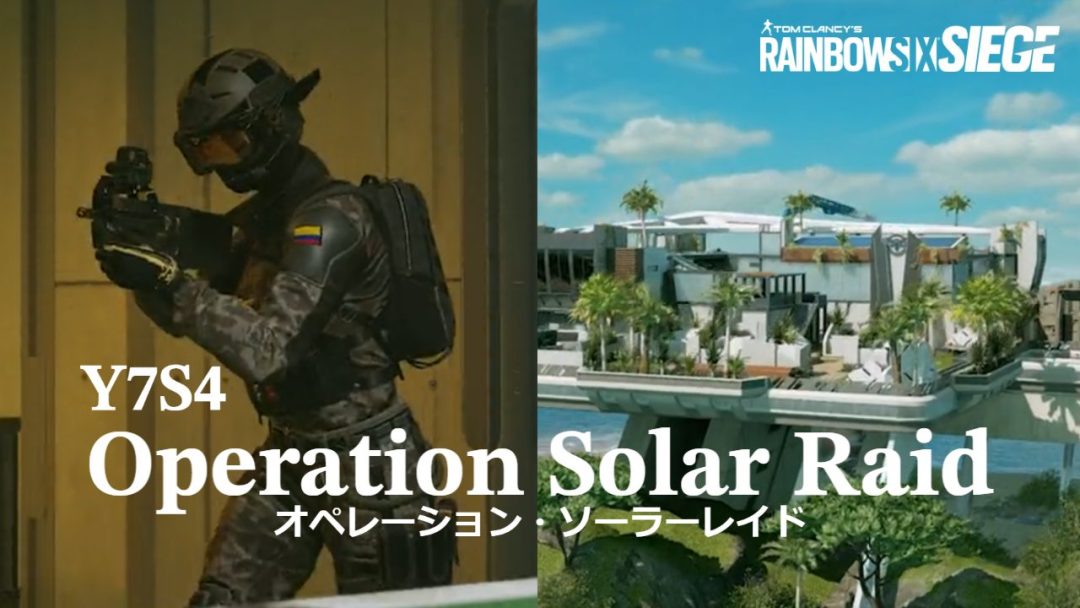 レインボーシックス シージ：新シーズン"Operation Solar Raid"発表！ コロンビア出身の新オペレーターもチラ見せ | EAA!! FPSjp.net（イーエーエー）