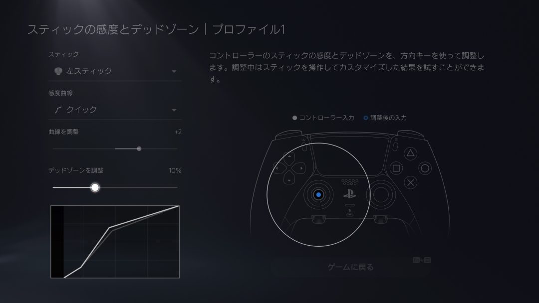 Stick Sensitivity-Deadzone 4_JP - EAA FPS（イーエーエー）