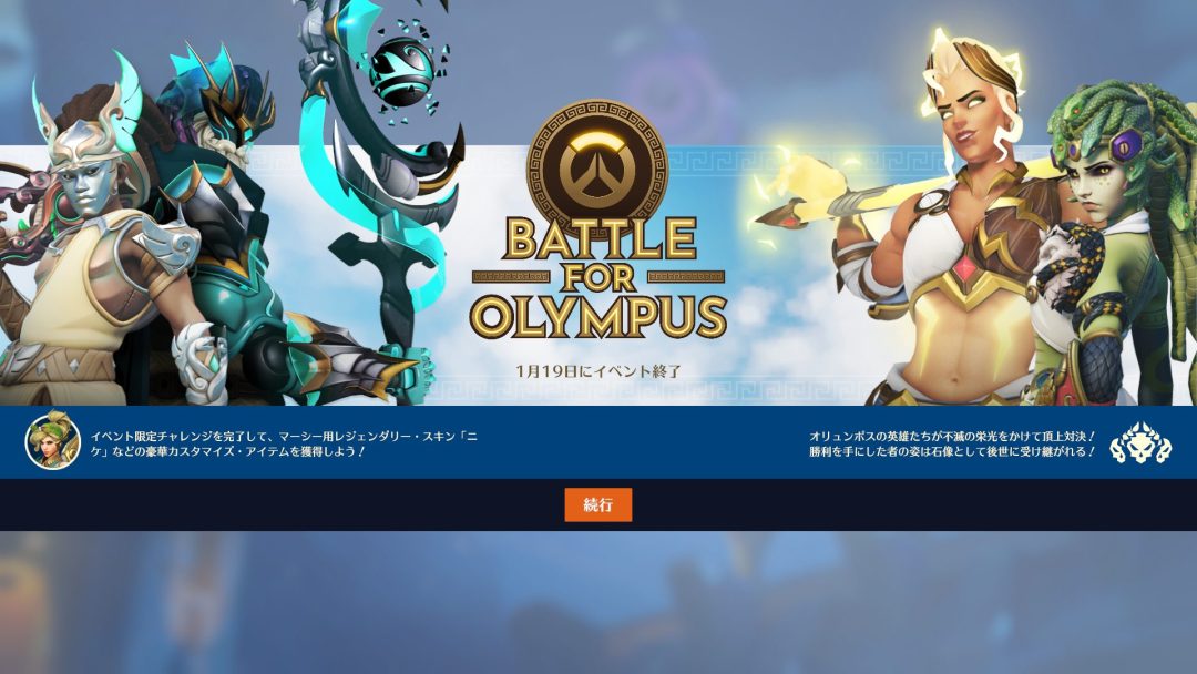 オーバーウォッチ2：新シーズン限定モード「オリュンポスの戦い」開幕、ヒーローの特殊性能や限定チャレンジをチェック | EAA!! FPSjp.net（イーエーエー）