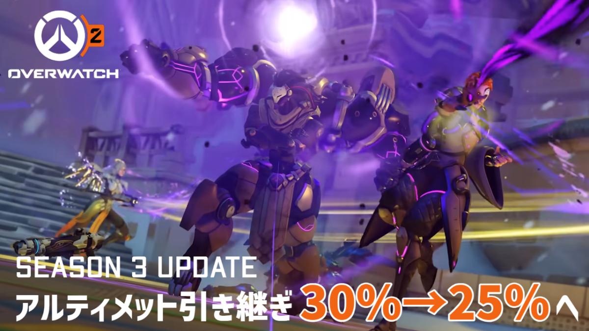 オーバーウォッチ2：シーズン3ではUltの引継ぎ量が最大25％に減少、ライバル・プレイ、チャレンジ報酬にも変更を実施予定 | EAA!! FPSjp.net（イーエーエー）