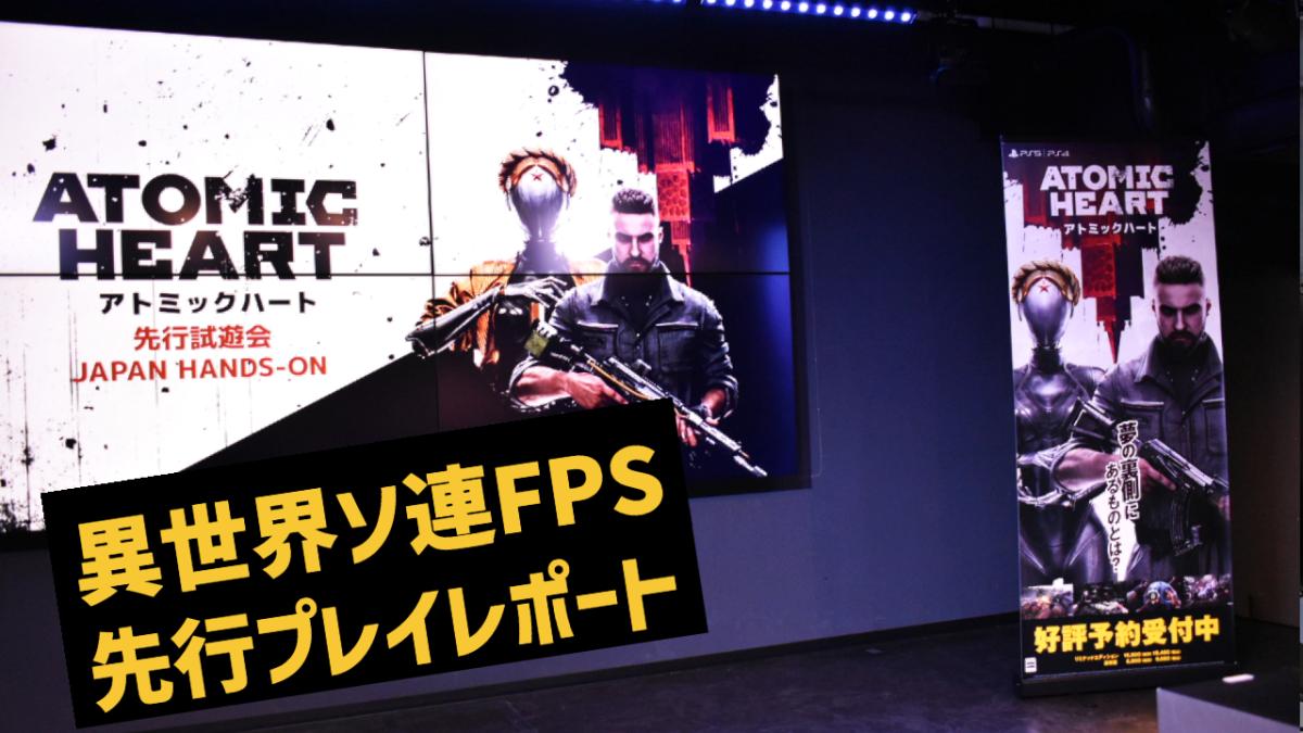 “異世界ソ連”FPS『Atomic Heart（アトミックハート）』先行プレイレポート！ 戦闘も芸術もじっくり楽しみたい同志向けの濃厚体験 | EAA!! FPSjp.net（イーエーエー）