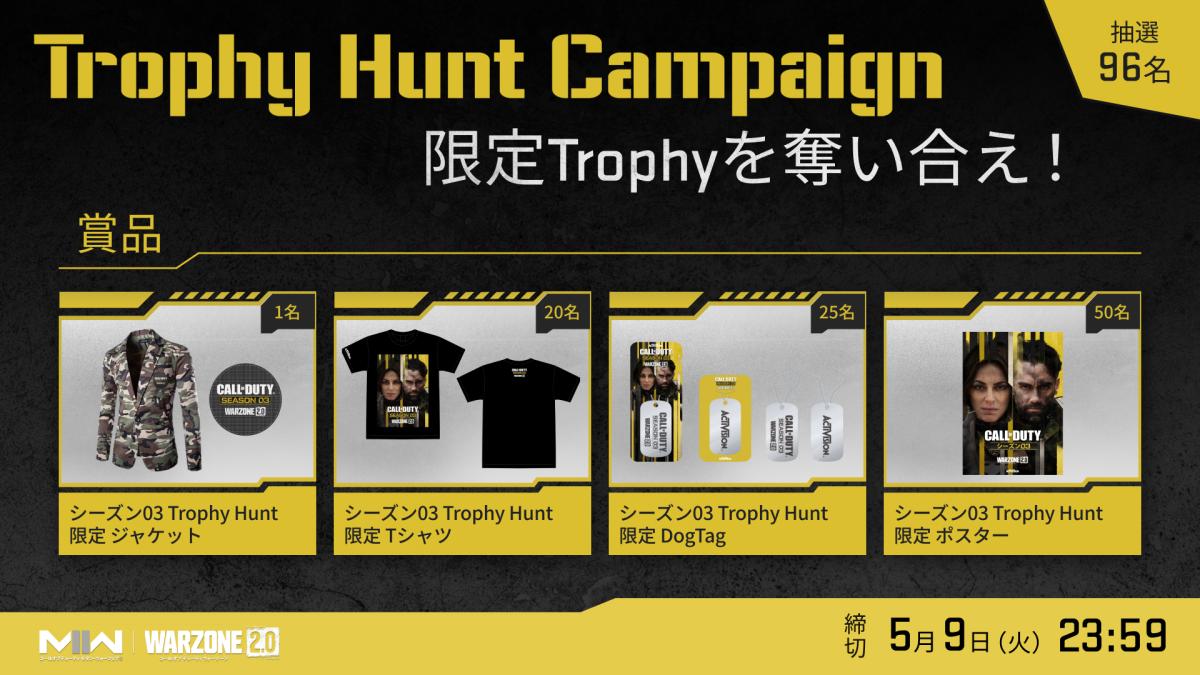 CoD:MWll：「トロフィーハント」記念の日本限定キャンペーン開催、ジャケットやドッグタグなどが当たる | EAA!! FPSjp.net（イーエーエー）