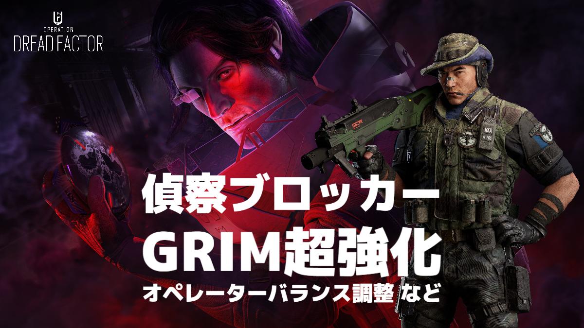 『レインボーシックス シージ』Y8S2新コンテンツ（1/2）：新サブガジェット"偵察ブロッカー" / 防衛オペレーターバランス調整 ...