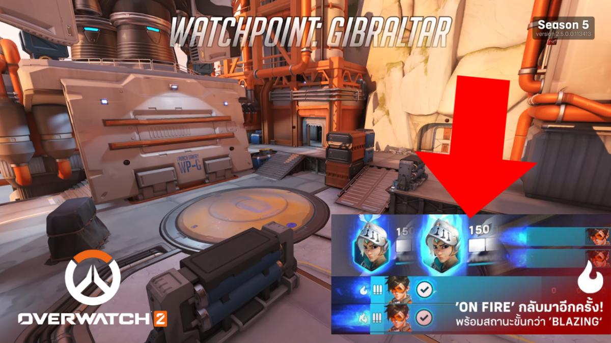 オーバーウォッチ2 シーズン5：マップ「WATCHPOINT: GIBLARTAR」大改修 /「オンファイア」の上位版「ブレイジング」追加＆復活 / ウィークリー・チャレンジ改善など ...