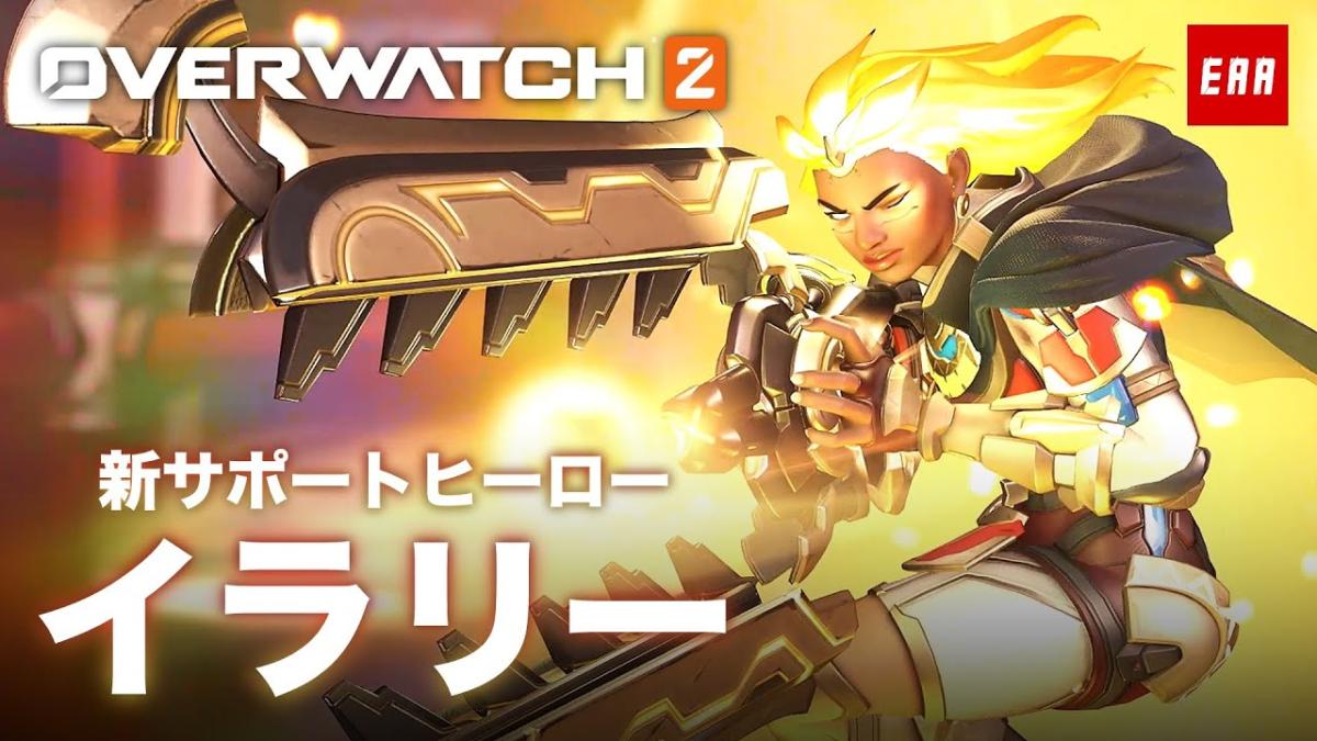 Video Thumbnail: オーバーウォッチ2 | 攻撃的な新サポート「イラリー」徹底解説！連鎖爆発ULTが爽快！ - EAA!! - EAA FPS（イーエーエー）