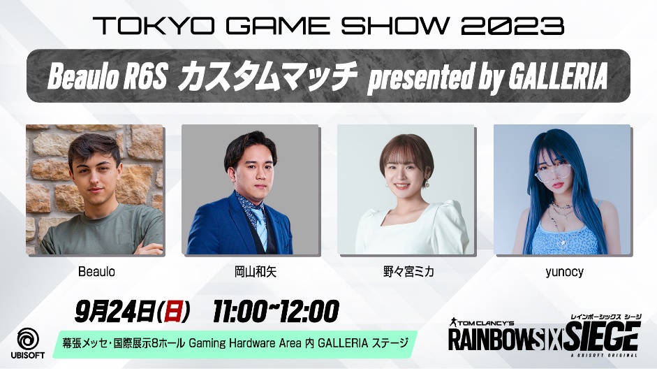 レインボーシックス モバイル："東京ゲームショウ2023"で世界チャンピオンBeaulo来日！ 9月24日に豪華ゲスト陣とR6Sカスタムマッチ&スペシャルステージ開催 | EAA FPS（イー ...