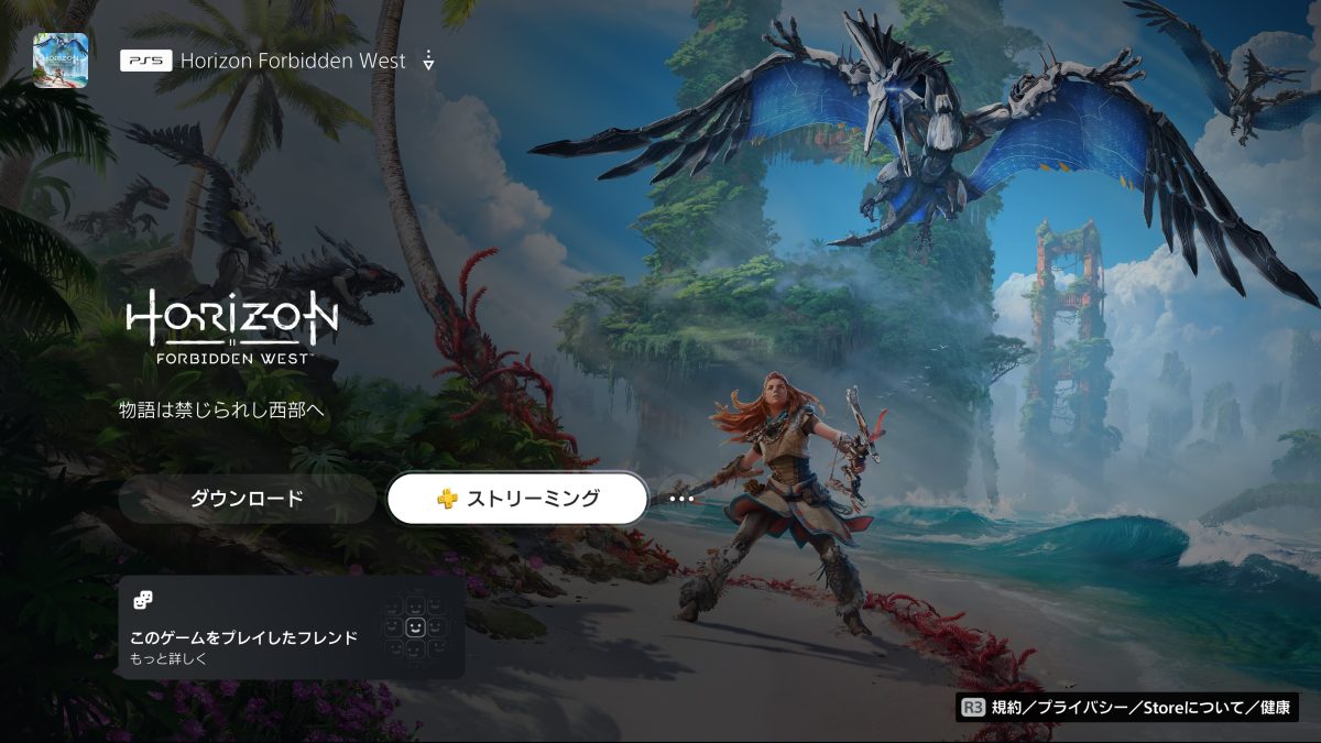 PS5のクラウドストリーミングサービス、PS Plusプレミアム加入者向けに本日開始 | EAA FPS（イーエーエー）