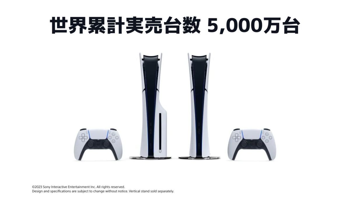 PS5の世界累計実売台数が5,000万台突破、PlayStationが大きく普及した記録的な年に | EAA FPS（イーエーエー）